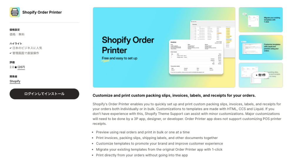 【Shopify Edition Summer ’24】Shopify Order Printerが新しくなりました！ - EC ...